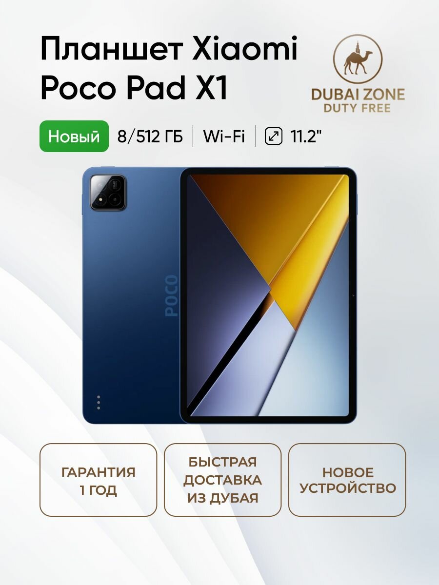 Планшет Xiaomi Poco Pad X1, 11.2", 8/512 Гб, Wi-Fi, цвет Blue (Синий)