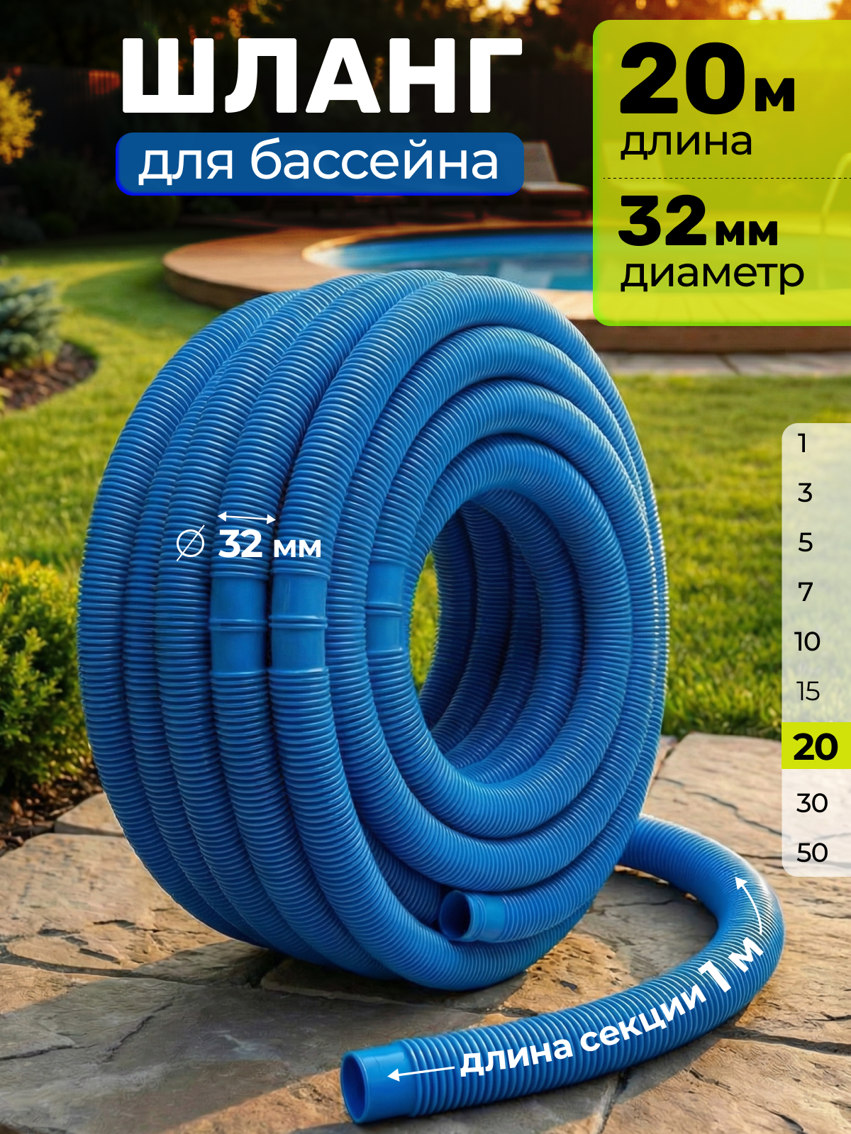 Шланг гофрированный для бассейна 32 мм, длина 20 метров. Цвет голубой