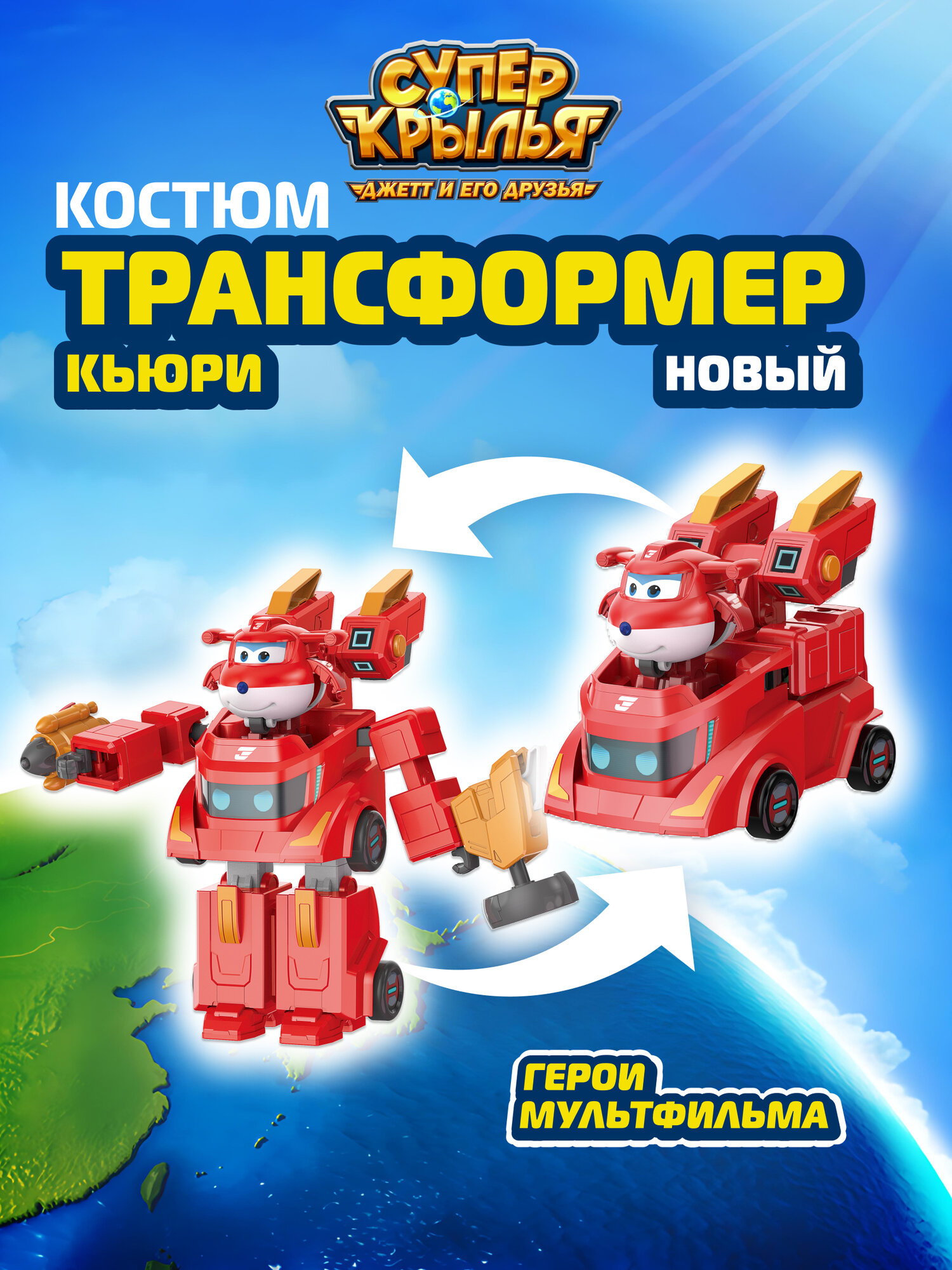Супер Крылья Костюм-трансформер Джетт, Super Wings, высота 17 см, EU790311