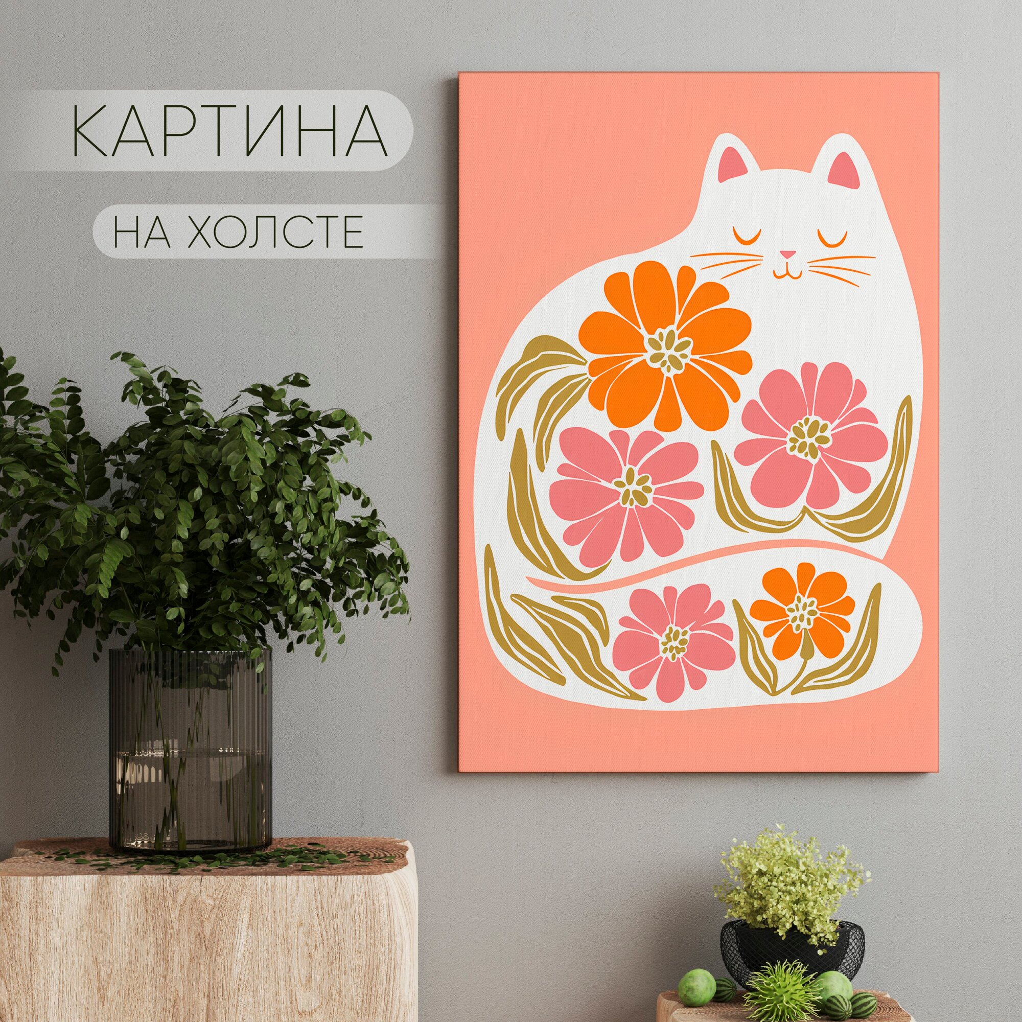 Картина на холсте милые котики, растения (10) 30х40 см