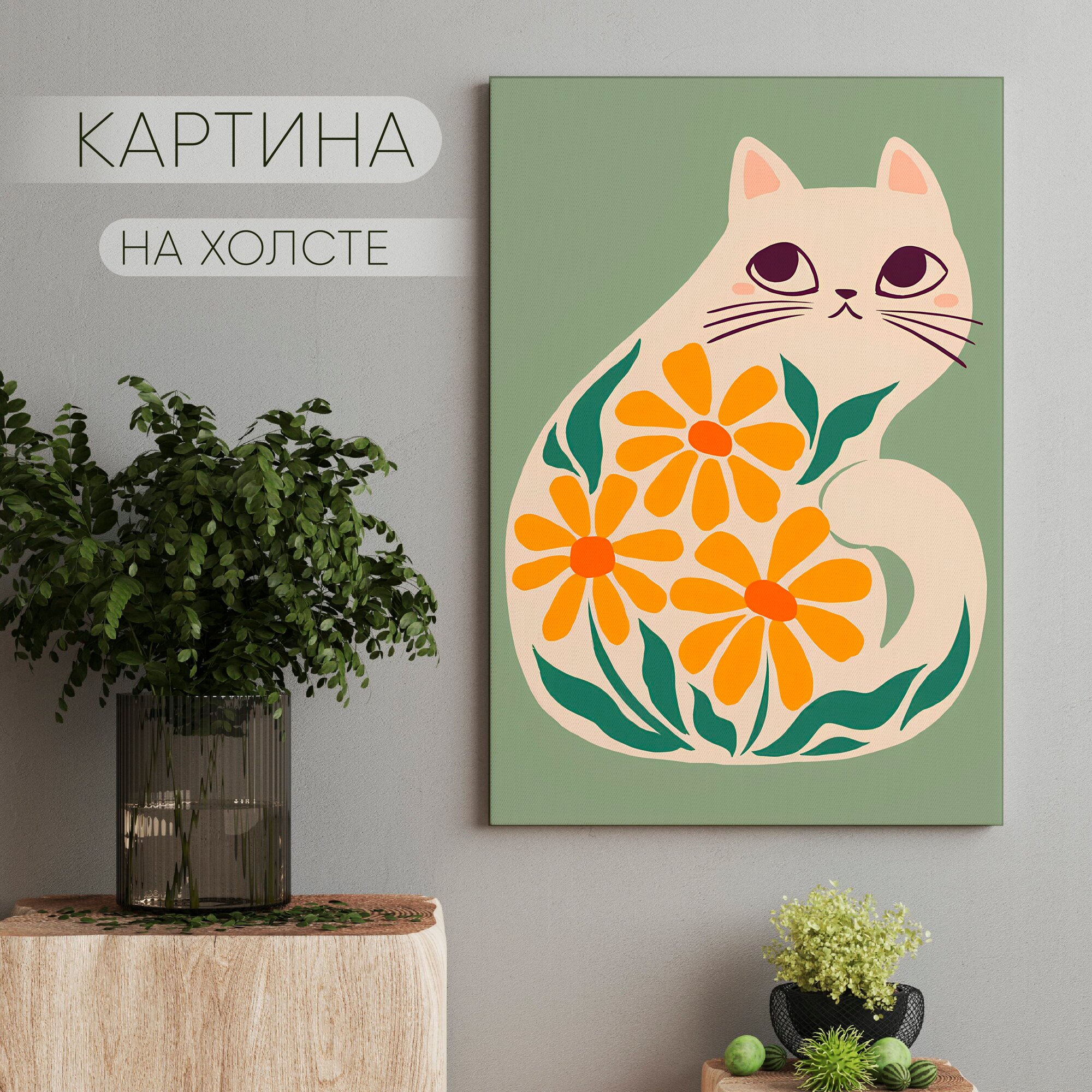 Картина на холсте милые котики, растения (6) 30х40 см