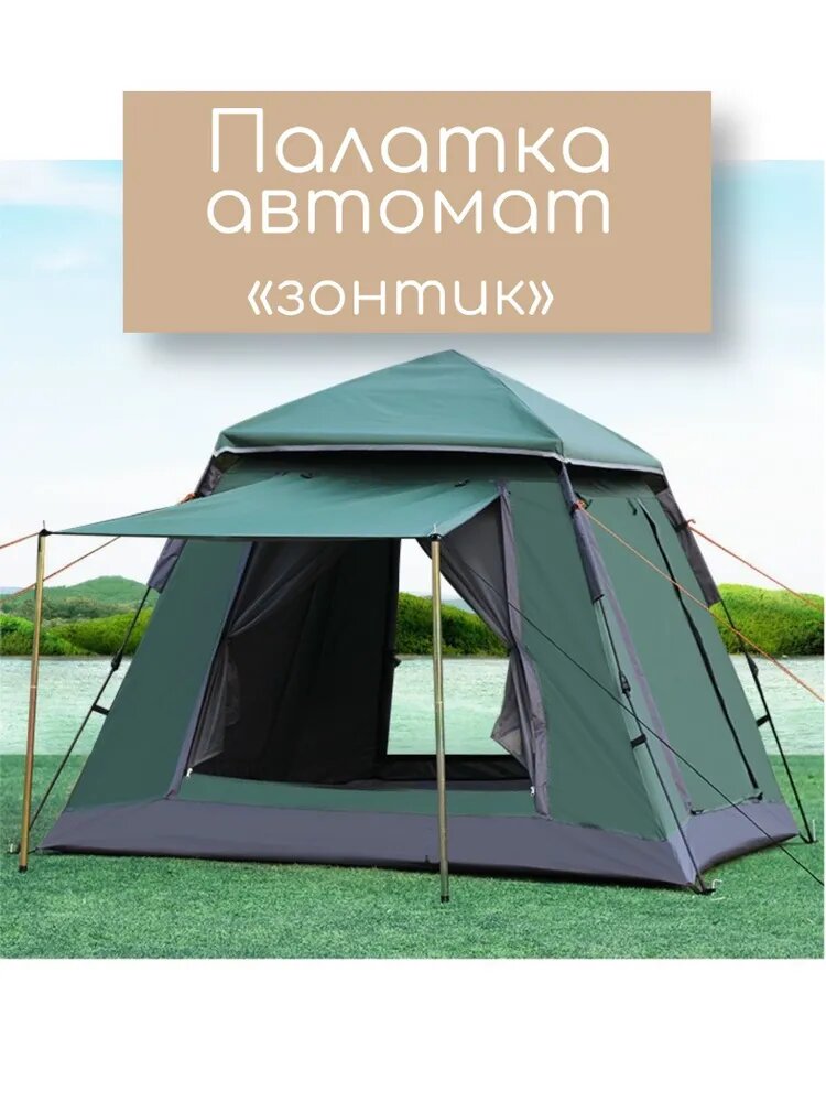 Палатка для кемпинга Зеленая 240x240x190 см, для 3-4 человек, автоматическая установка — фото 1