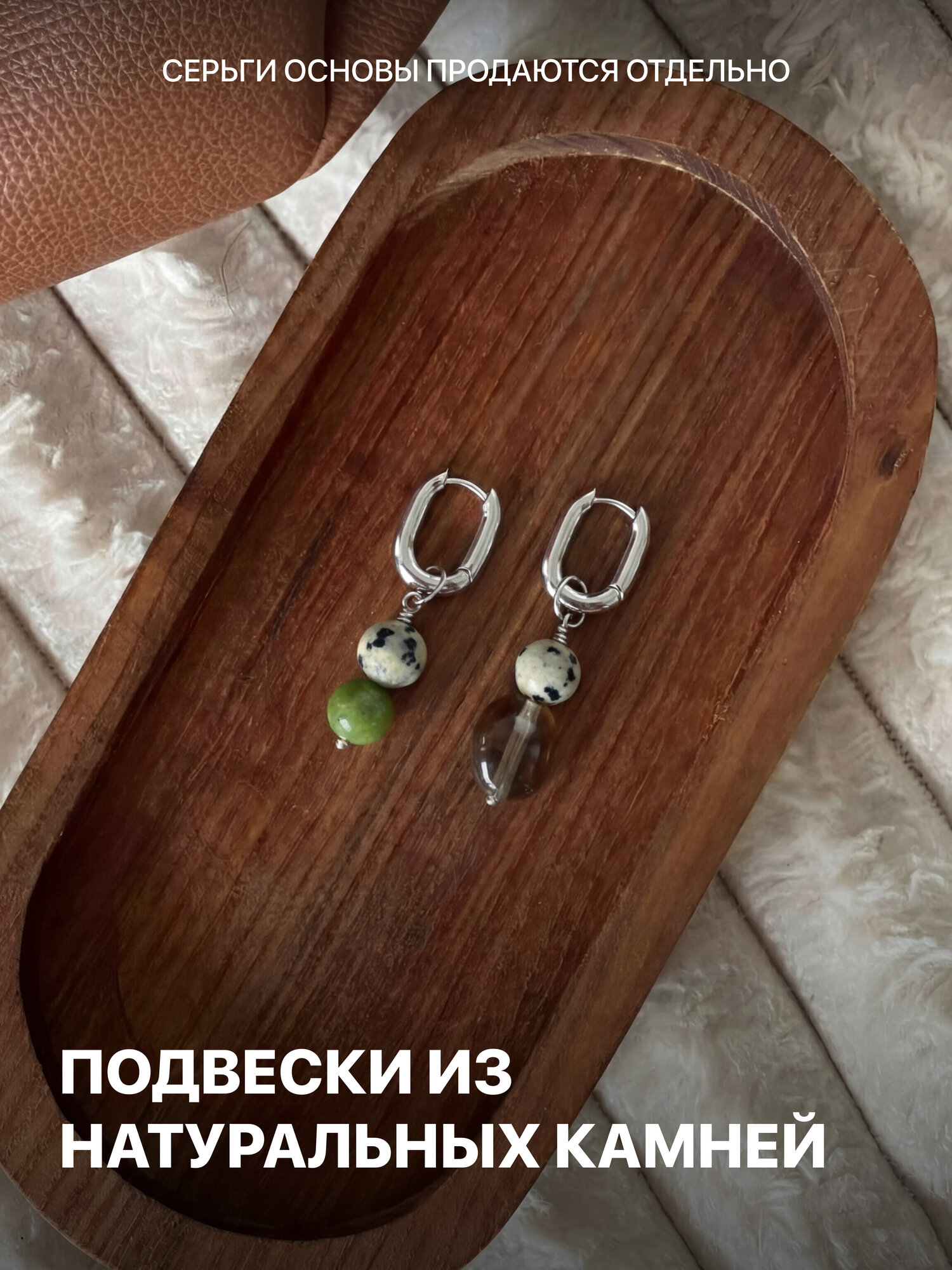 Подвеска для серег, кварц, яшма, нефрит