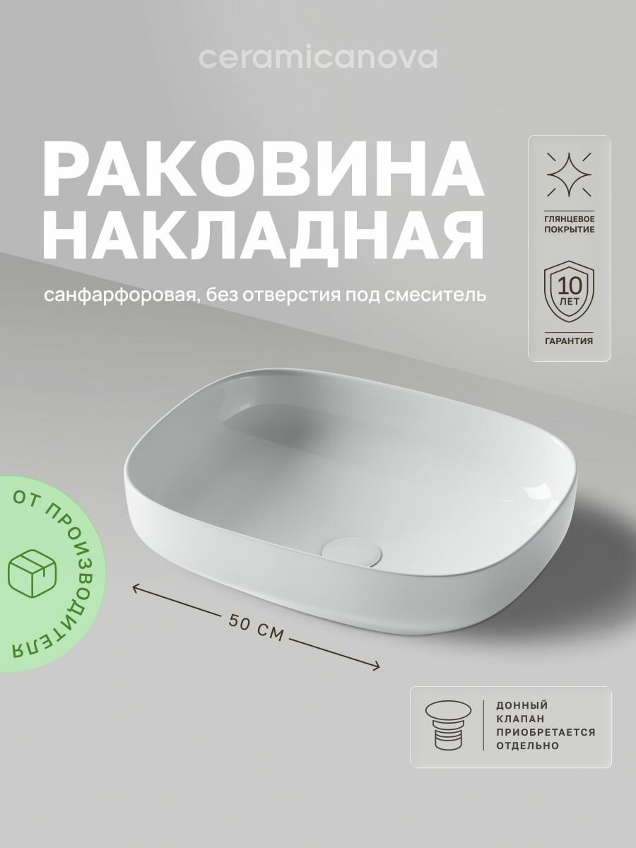 Накладная раковина Ceramicanova Element CN5031 50 см