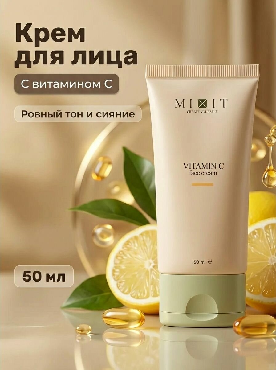 Крем для лица Питание и восстановление с витамином C и аллантоином, 50 мл