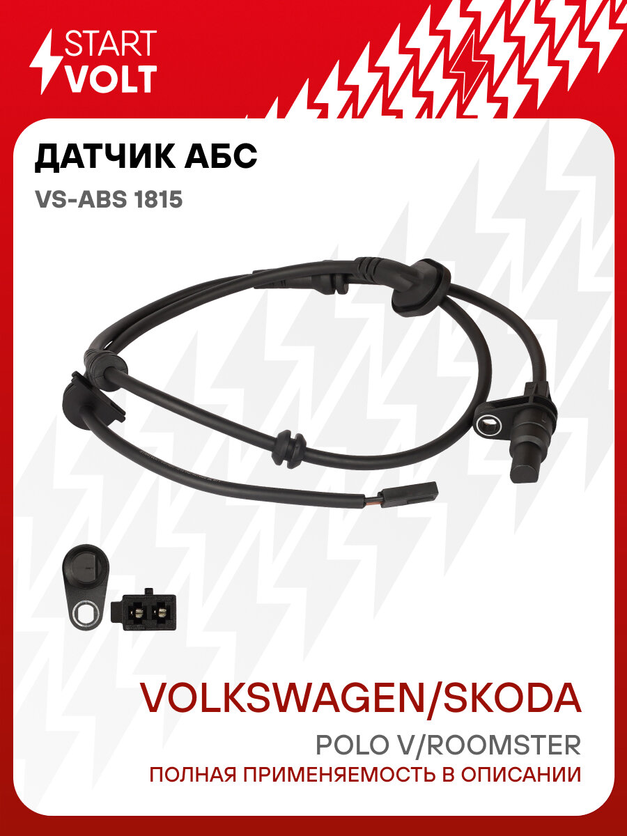 Датчик ABS для автомобилей VAG Polo Sedan (10-)(до 09.11)/Roomster (02-) заднего правого колеса VS-ABS 1815 StartVolt