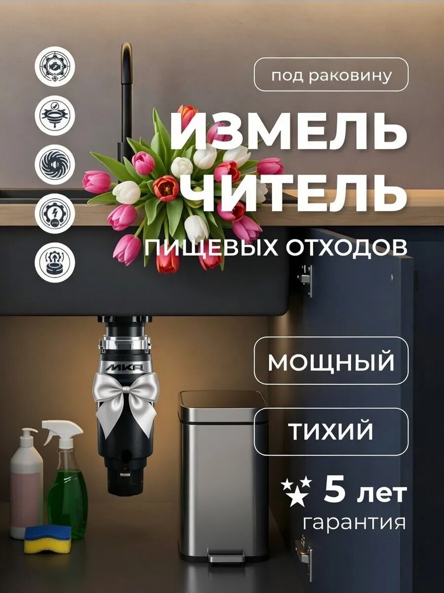 Измельчитель пищевых отходов для кухни MKR, простая установка, 560 Вт, 1,5 л, 3800 об/мин