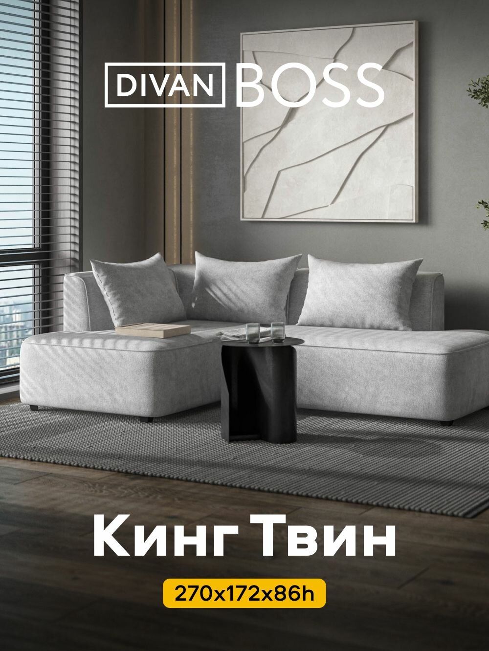 Диван Кинг Твин, 3 в 1, шенилл цвет Клауд грей, 270x172x86 см