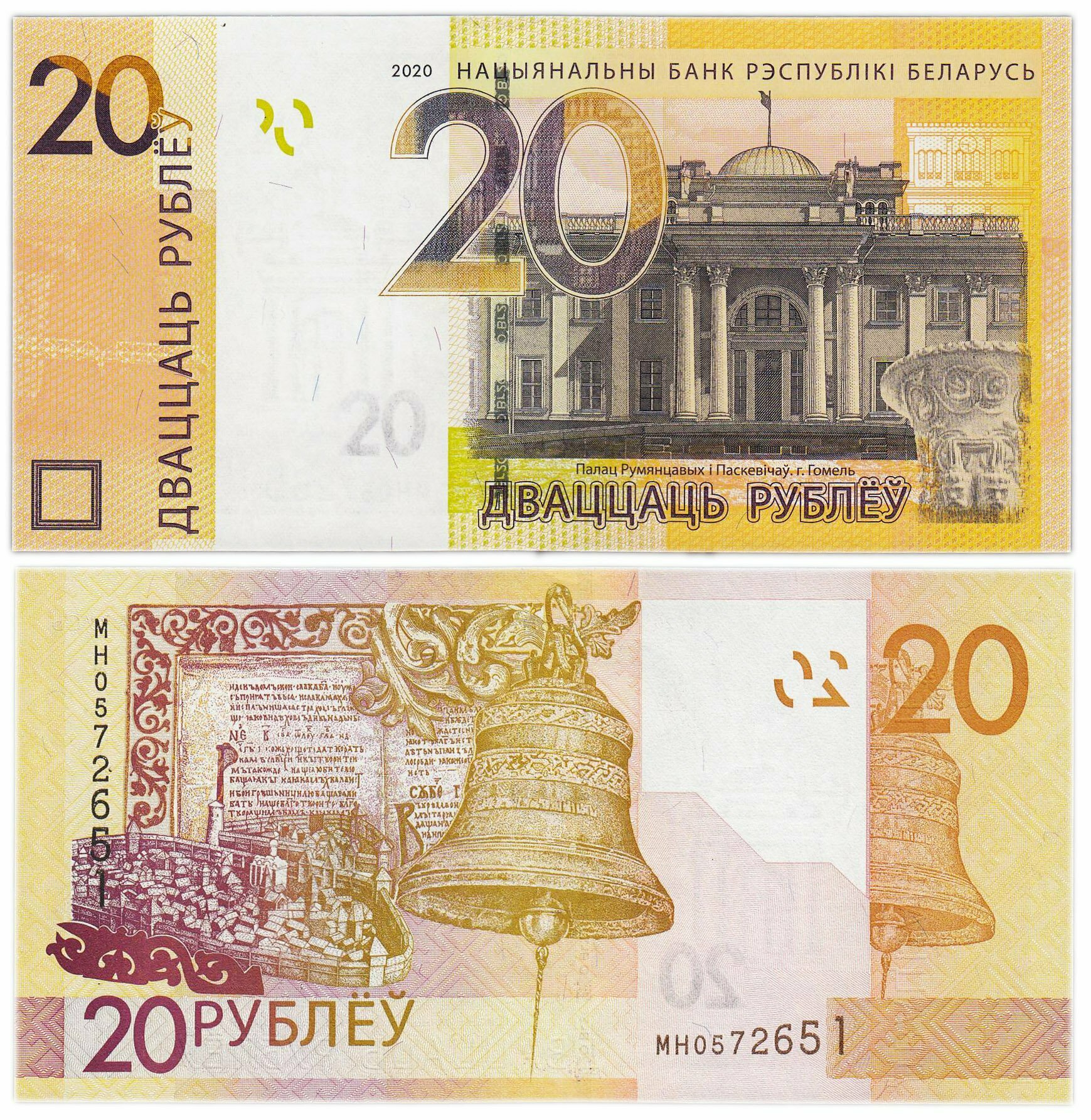 Беларусь 20 рублей 2020 Pick 39b