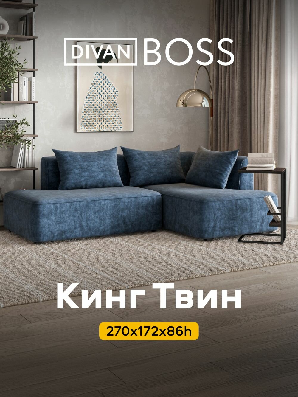 Диван Кинг Твин, 3 в 1, Велюр Роял синий, 270x172x86 см