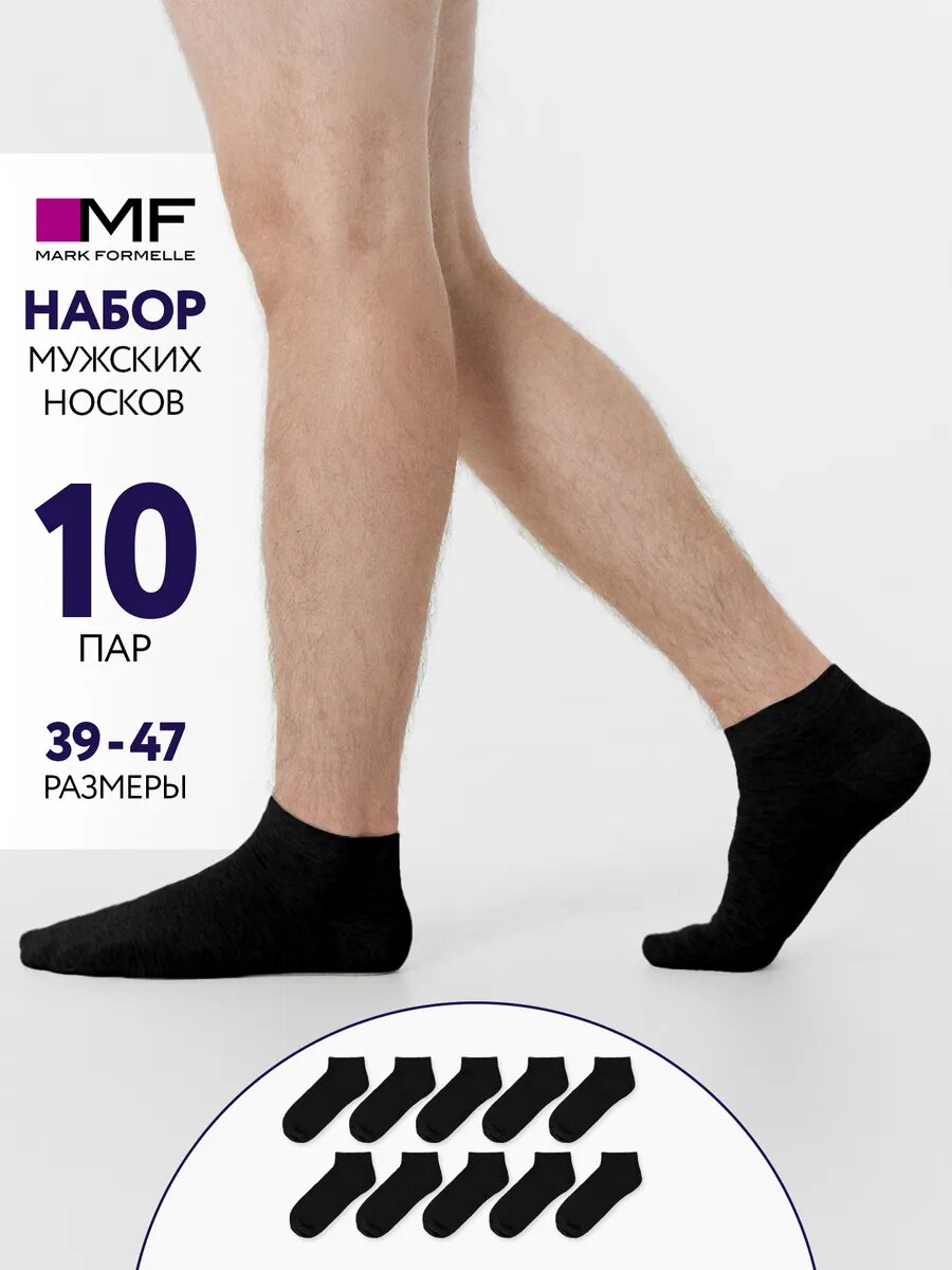 Носки для мужчин, комплект