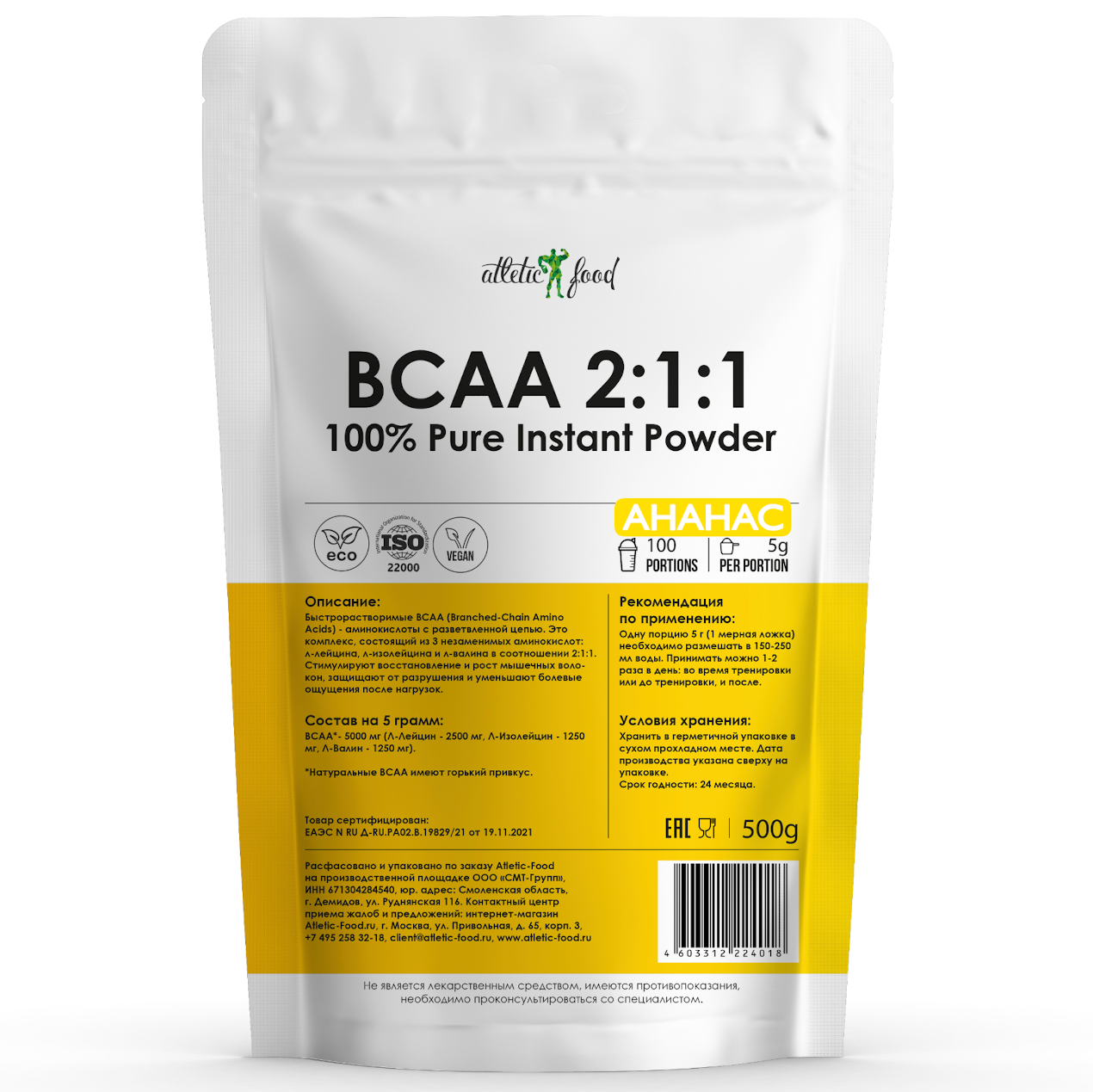 Atletic Food BCAA 2:1:1 Instant Flavored Powder - 500 грамм (со вкусом)