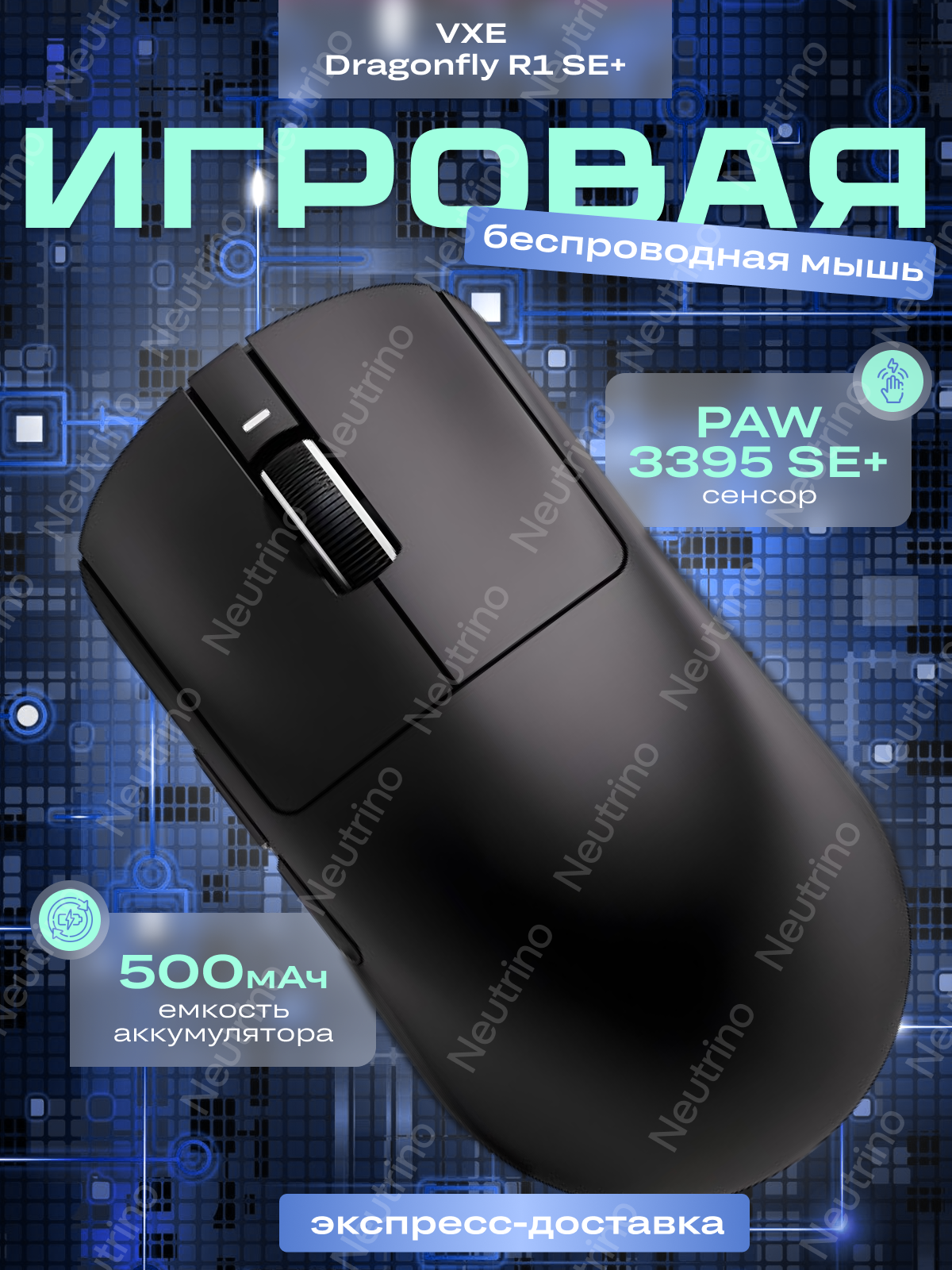 VXE Игровая мышь беспроводная Dragonfly R1 SE+, черный,18000dpi,55g,1000hz