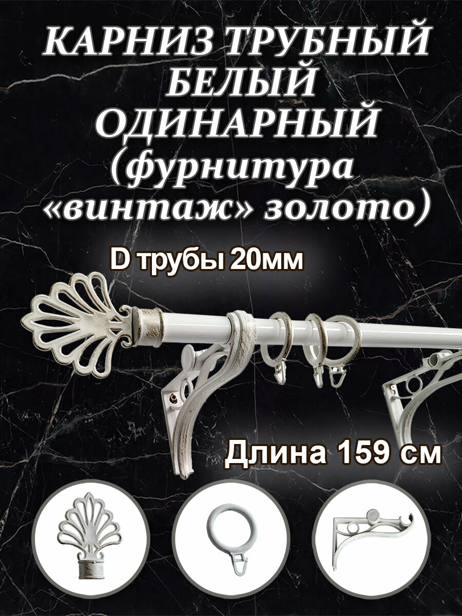 Карниз для штор однотрубный