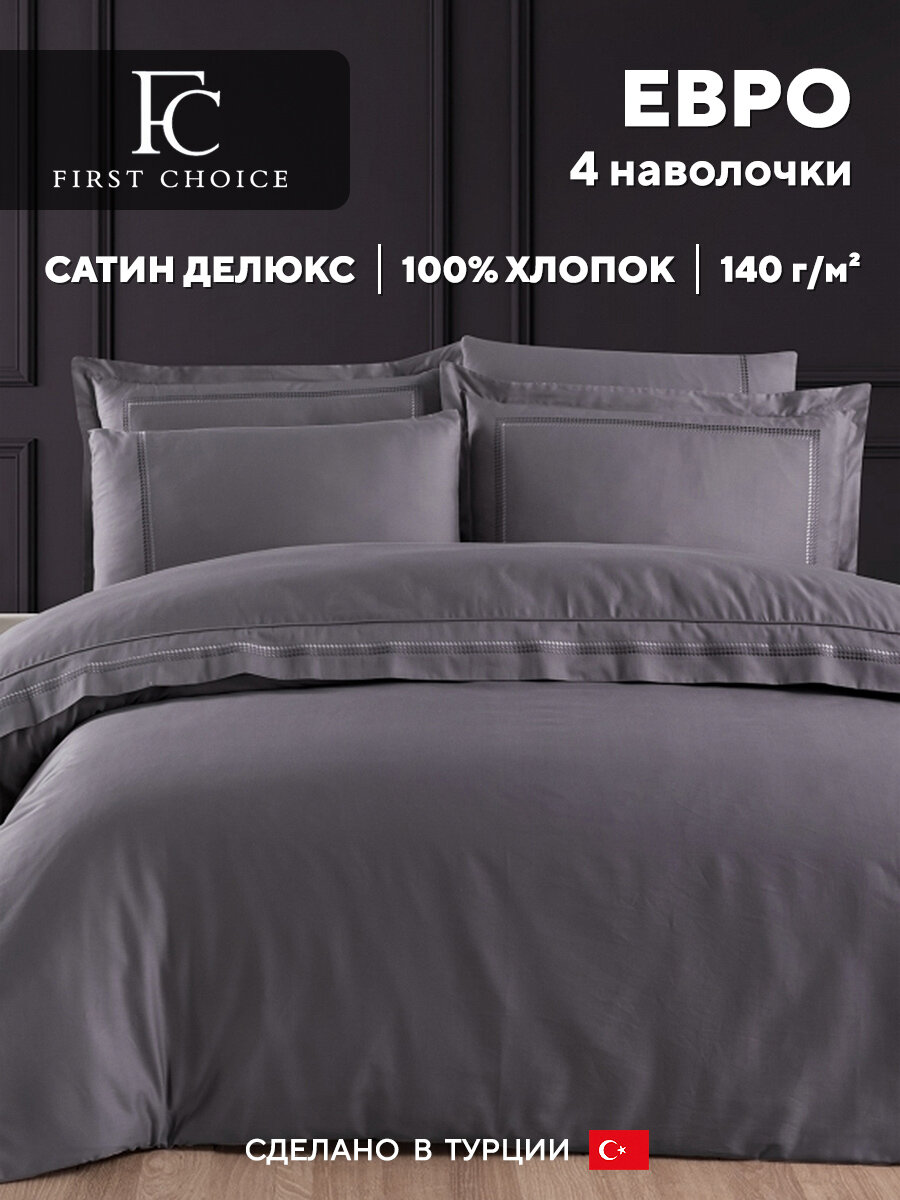Постельное белье First Choice SATIN DELUXE GOMEZ QUICKSILVER, сатин люкс, 100% хлопок, евро, 200х220 см, 4 наволочки