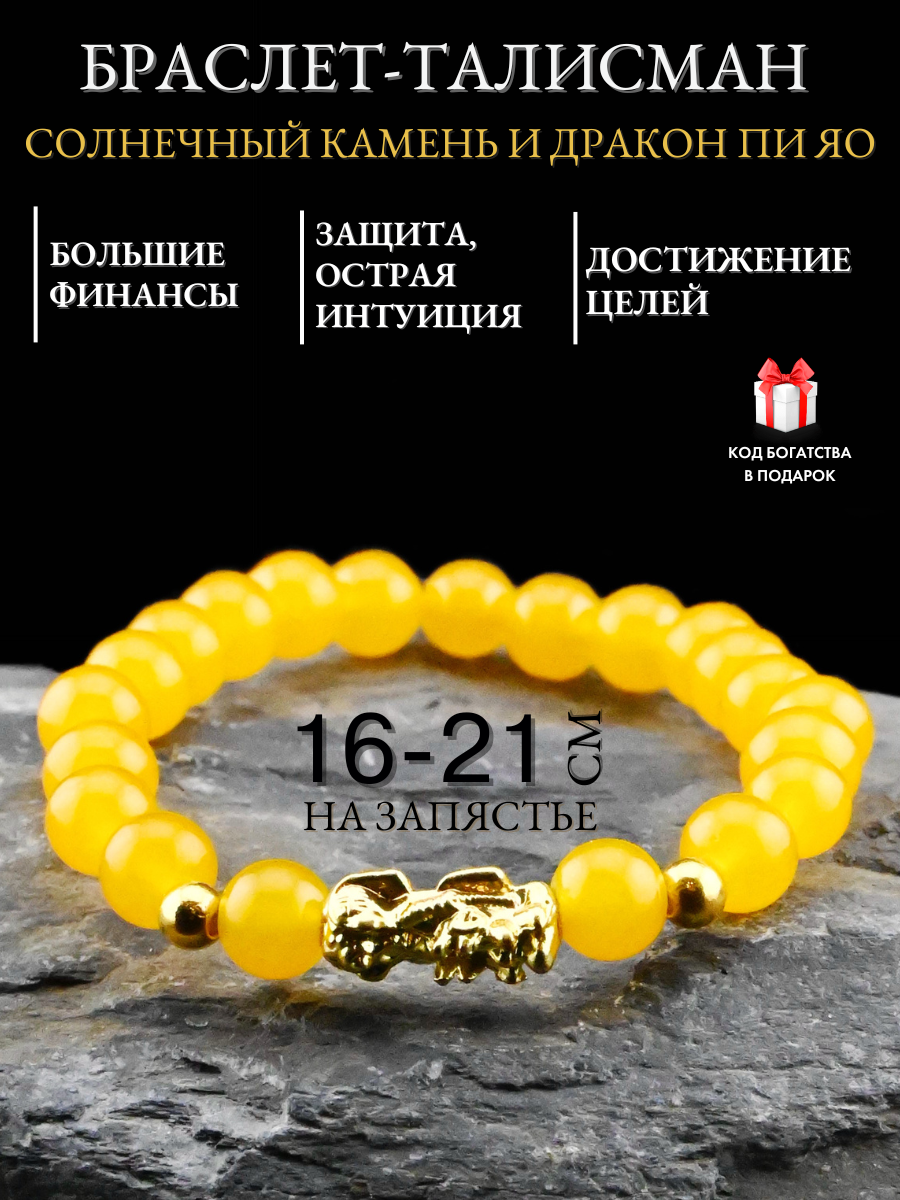 Браслет, гeлиoлит
