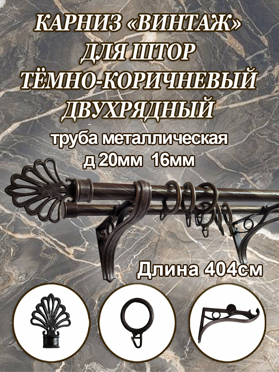 Карниз для штор двухтрубный