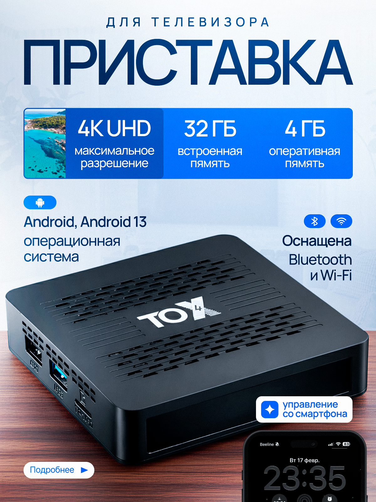 ТВ-приставка Ugoos "Tox4", Android 13, 4ГБ/32ГБ, Wi-F, 4K, черный