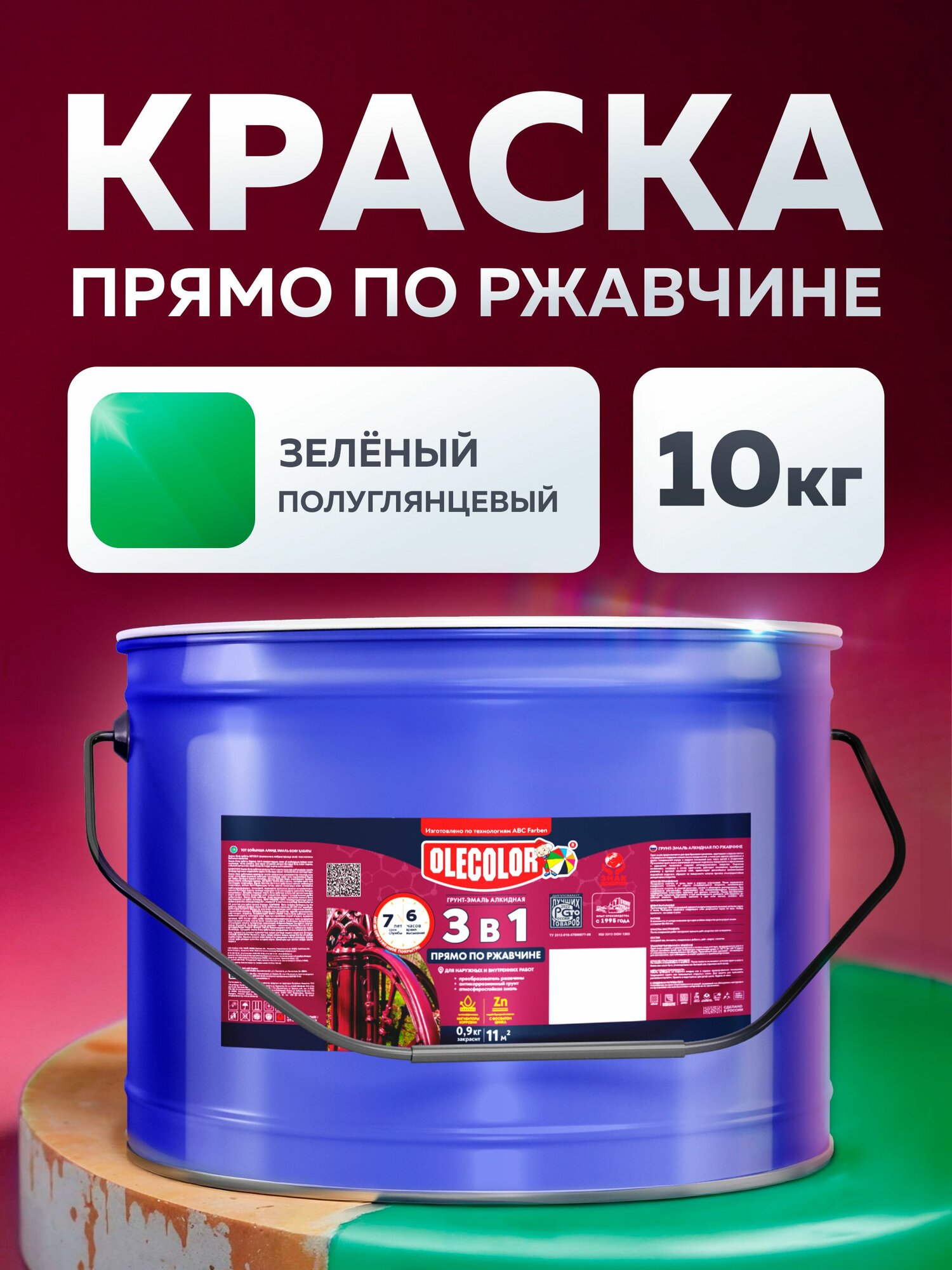 Грунт-эмаль по ржавчине 3 в 1, грунт антикоррозийный, универсальная, быстросохнущая, гладкая, полуглянцевая, зелёная, 10 кг