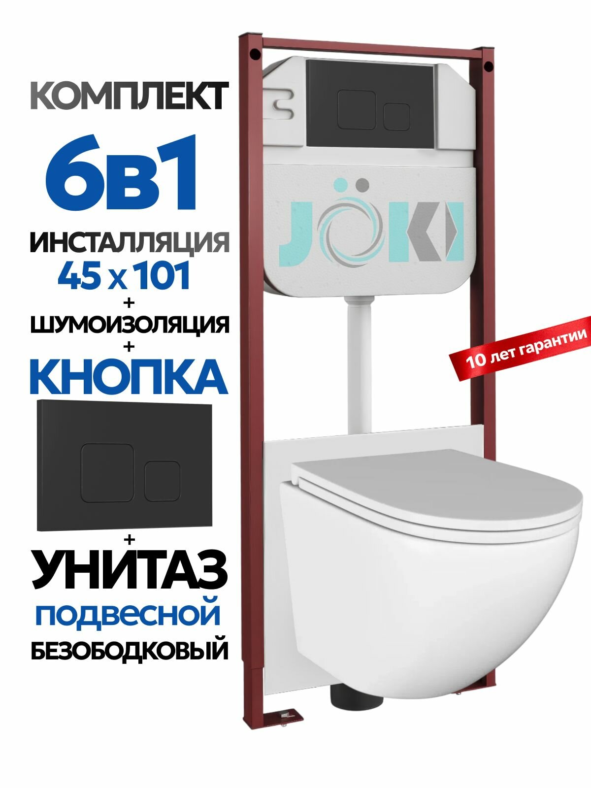 Комплект: Инсталляция JK45045+Кнопка JK702534BM черная+Stella JK1021007 белый унитаз
