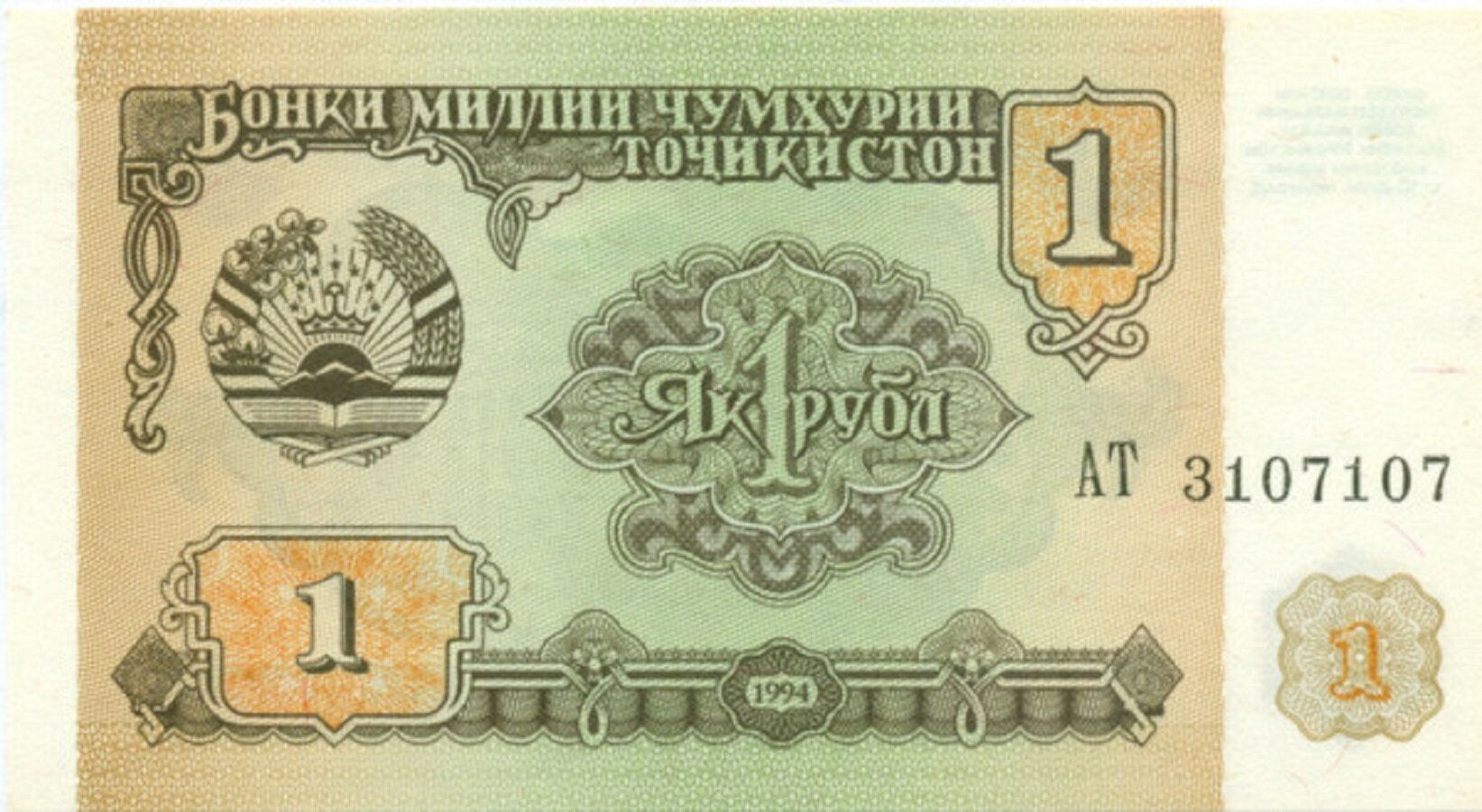 Банкнота номиналом 1 рубль Таджикистана 1994 года. Состояние UNC Р-1 (33093)