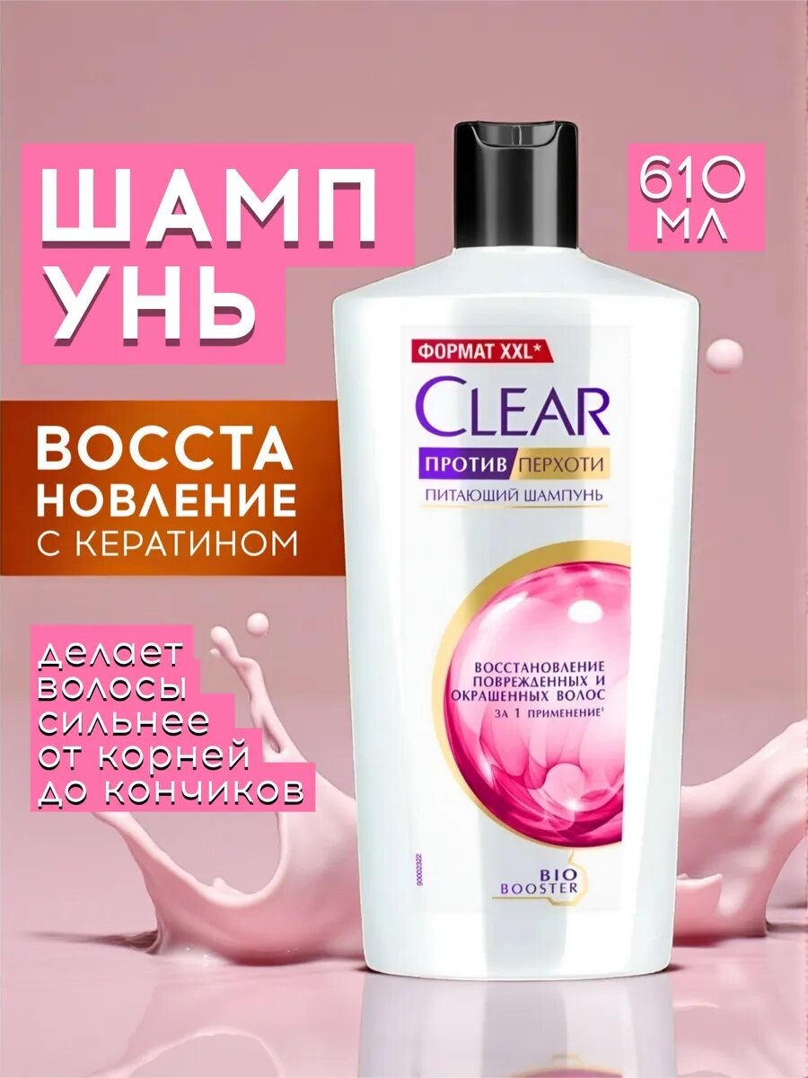 Шампунь Восстановление волос 610 мл