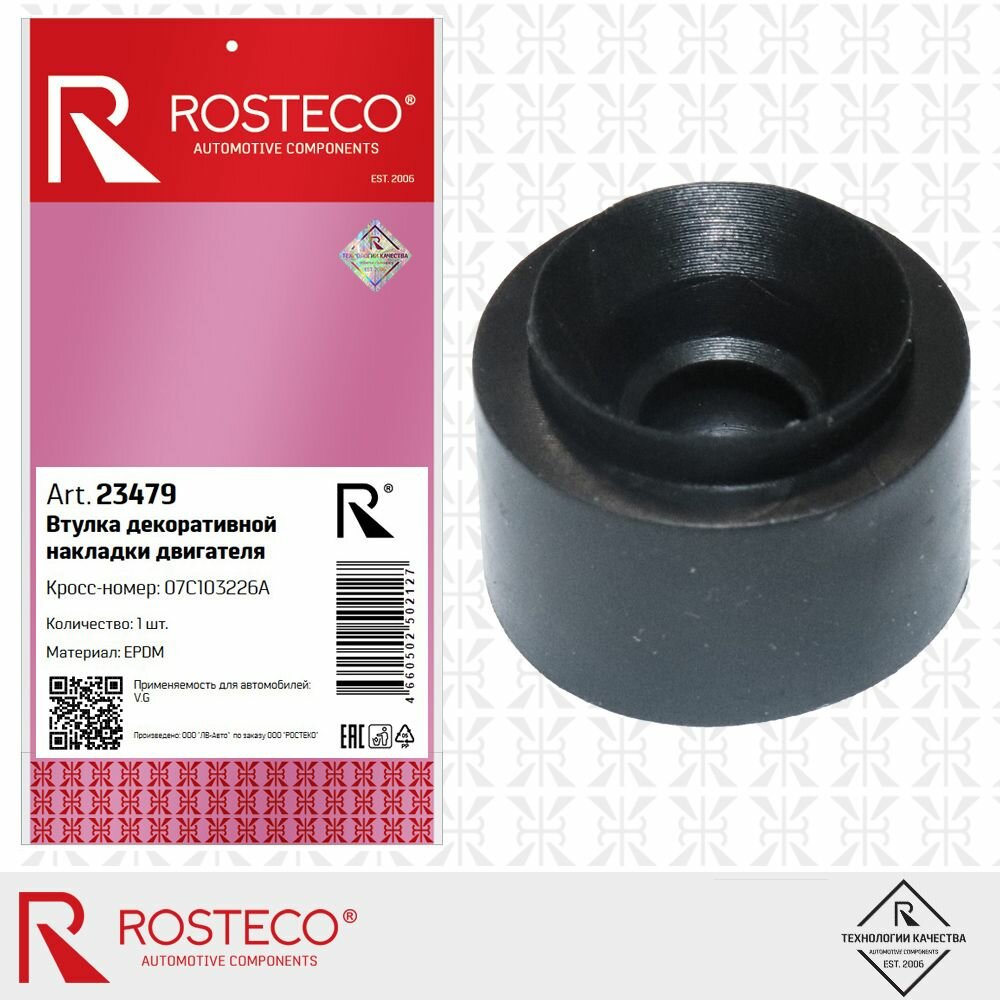 Втулка декоративной накладки двигателя VAG 07C103226A (EPDM) 23479 ROSTECO