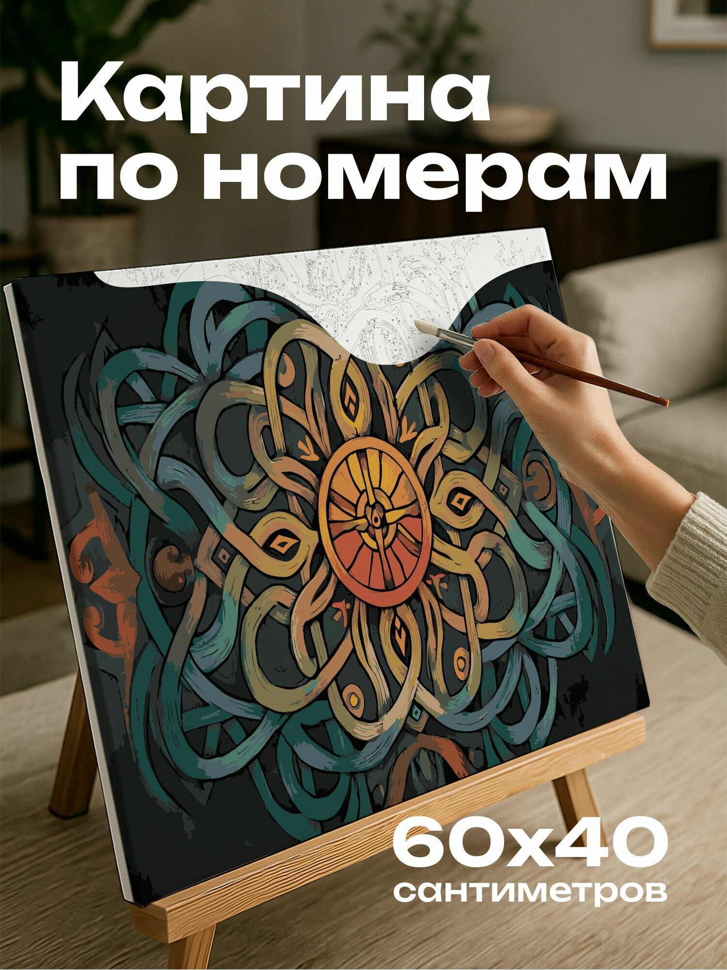 Картина по номерам 60x40 см, татуировка, рунические символы, власть, узор, цвета, линии, аура, сила, мудрость, дизайн
