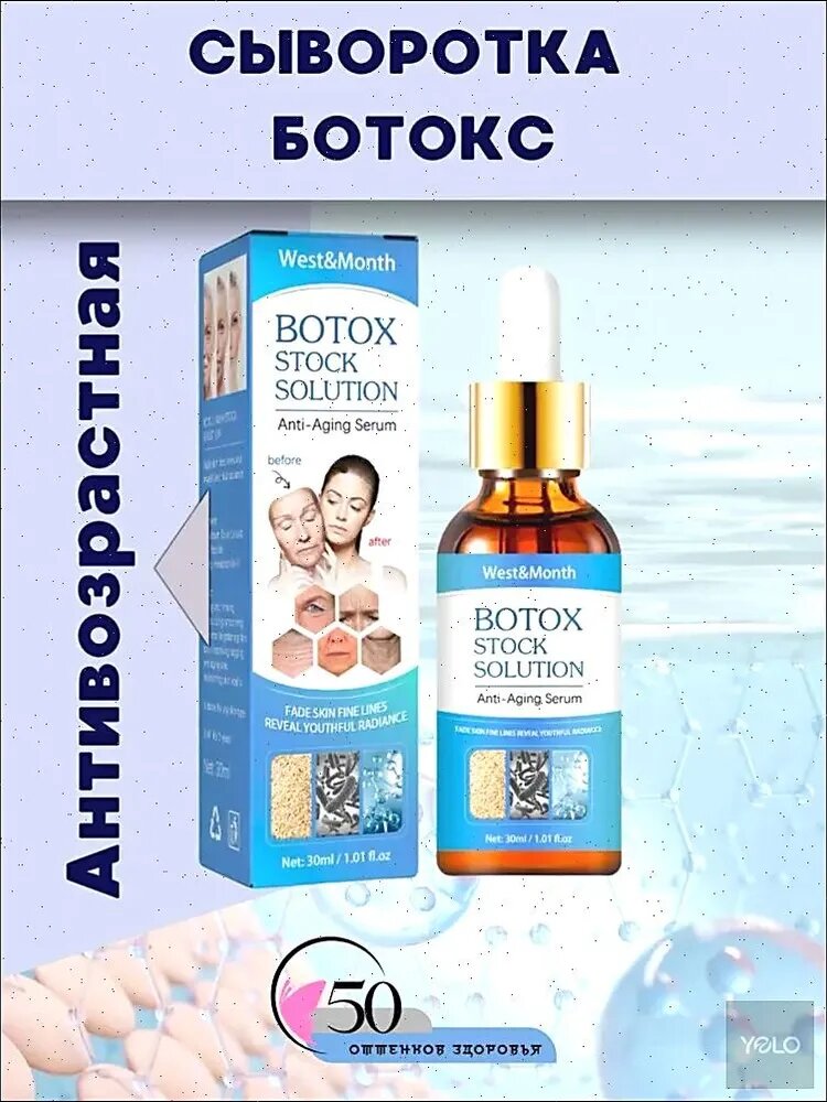 Сыворотка West&Month Botox Stock Solution для ухода за кожей Антивозрастной уход 31.8 мл