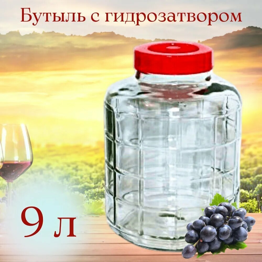 Бутылка, 9 л, 1 шт