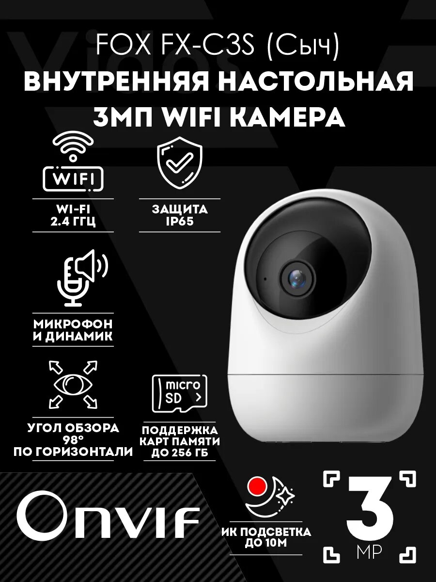 Камера видеонаблюдения Fox FX-C3S "Сыч", купольная, поворотная, встроенная, ИК-подсветка, 3Мп