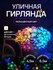 Уличный светильник