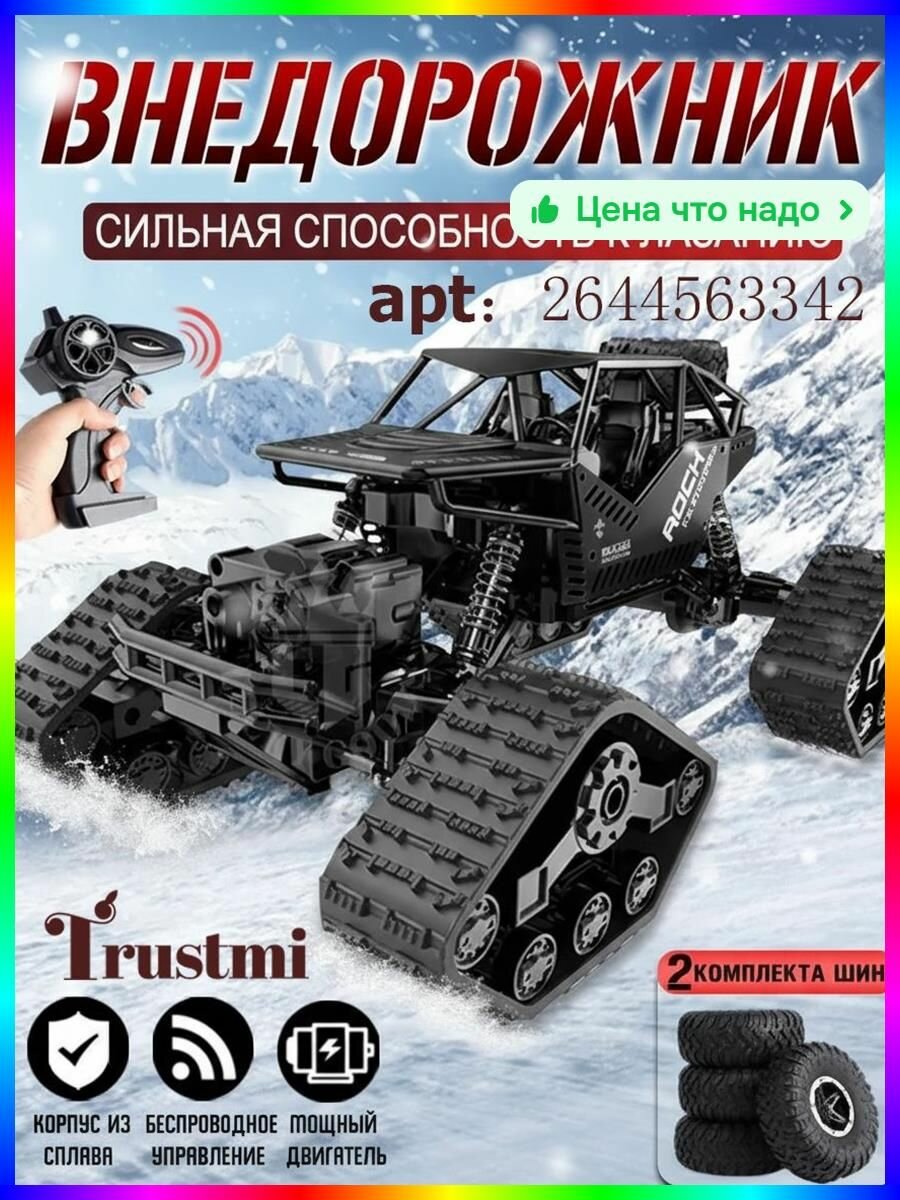 Гусеничный вездеход на радиоуправлении, ABS-пластик, до-20 C