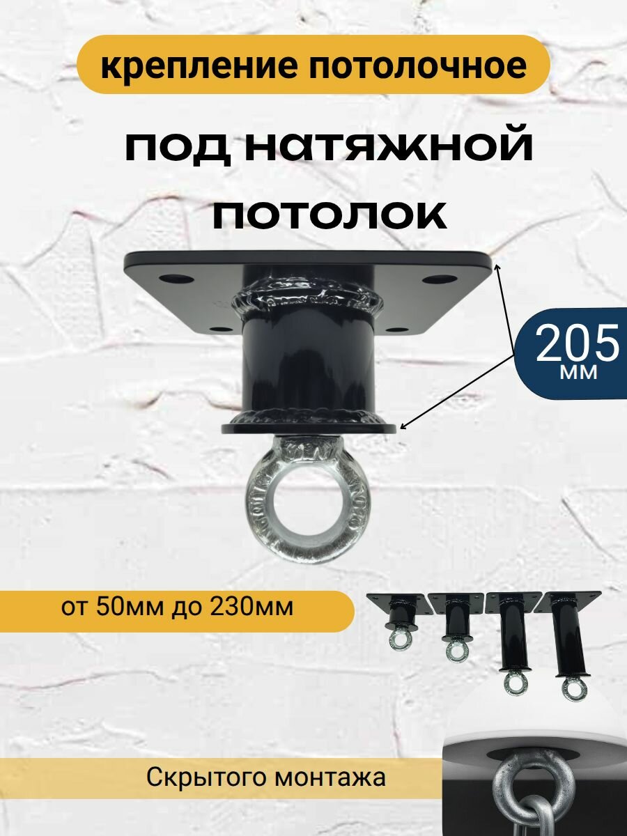 Потолочное крепление 205мм (подвес), для груш, качелей, гамака