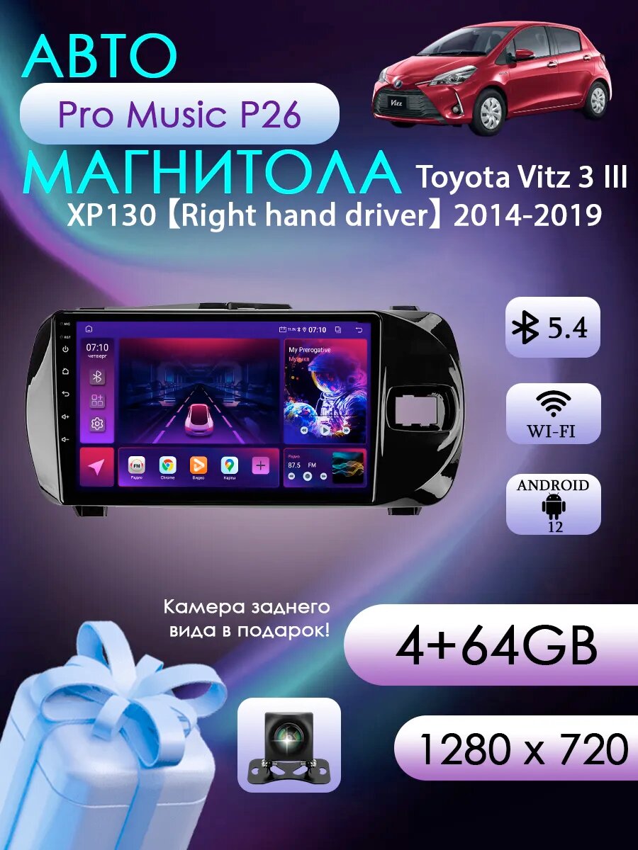 Магнитола P26 для Toyota Vitz 3 III XP130 2014-2019 4/64Gb, Bluetooth, FM/AM, GPS