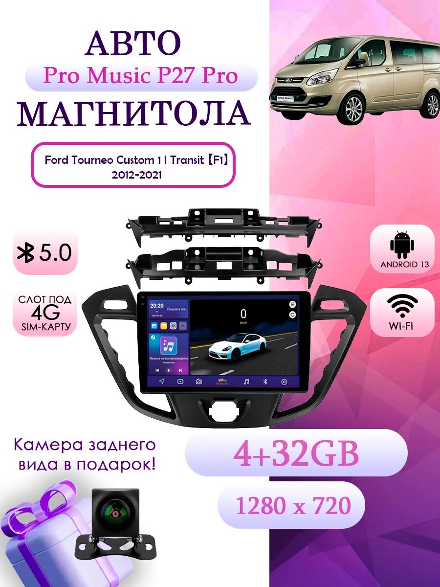 Магнитола P27Pro Ford Tourneo Custom 1 I Transit 4+32