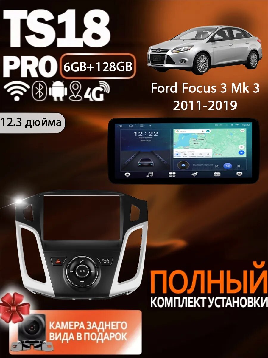 Магнитола TS18 PRO Ford Focus 3 Mk 3 2011-2019 6+128Gb, Bluetooth, FM/AM, GPS