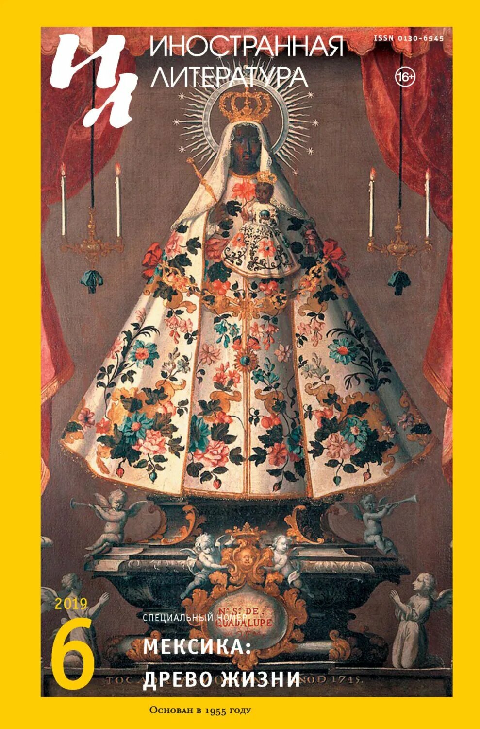 Иностранная литература №06/2019 [Цифровая книга]