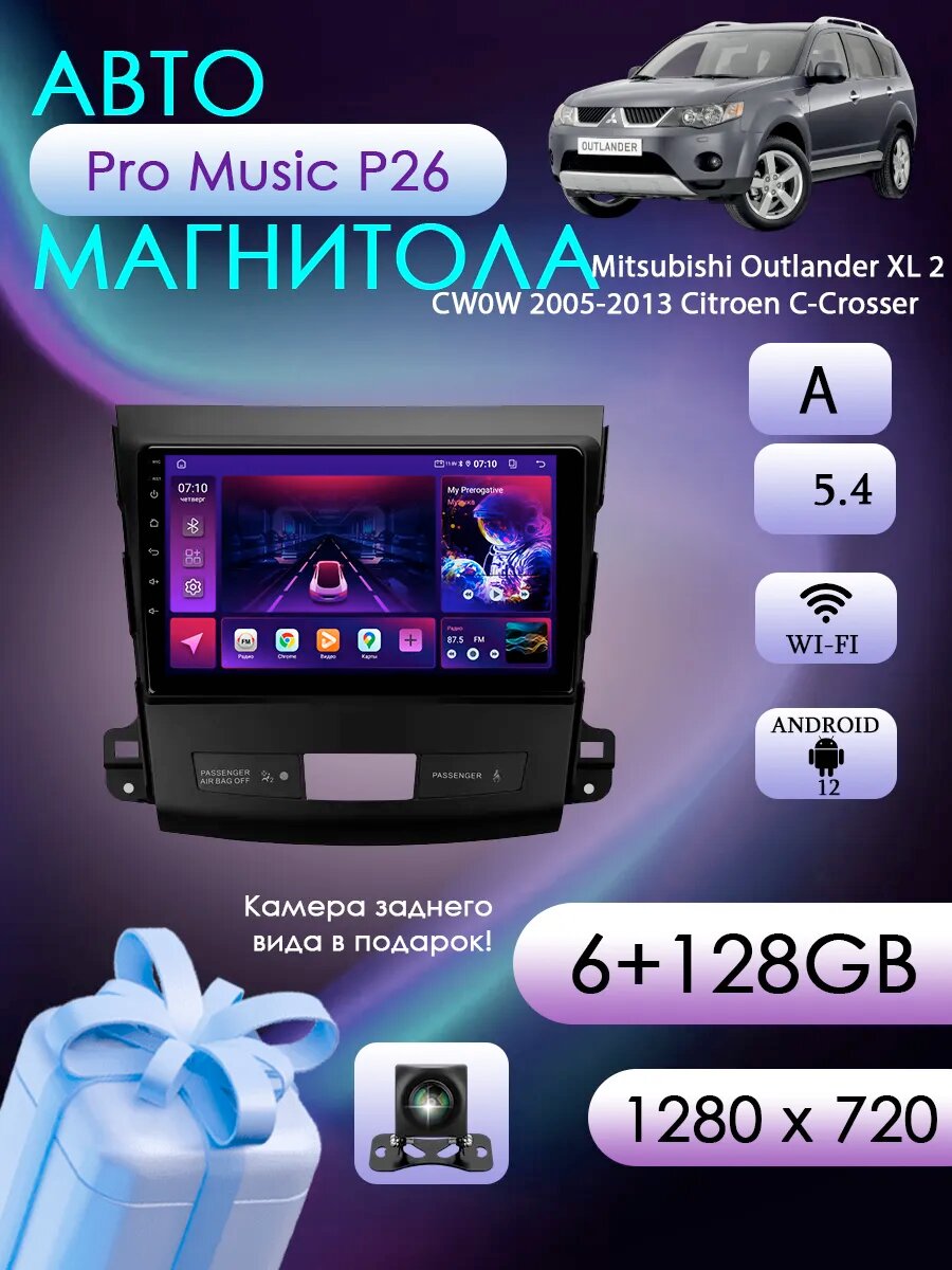 Магнитола P26 для Mitsubishi Outlander XL 2 2005-2013 6+128Gb, Bluetooth, FM/AM, GPS