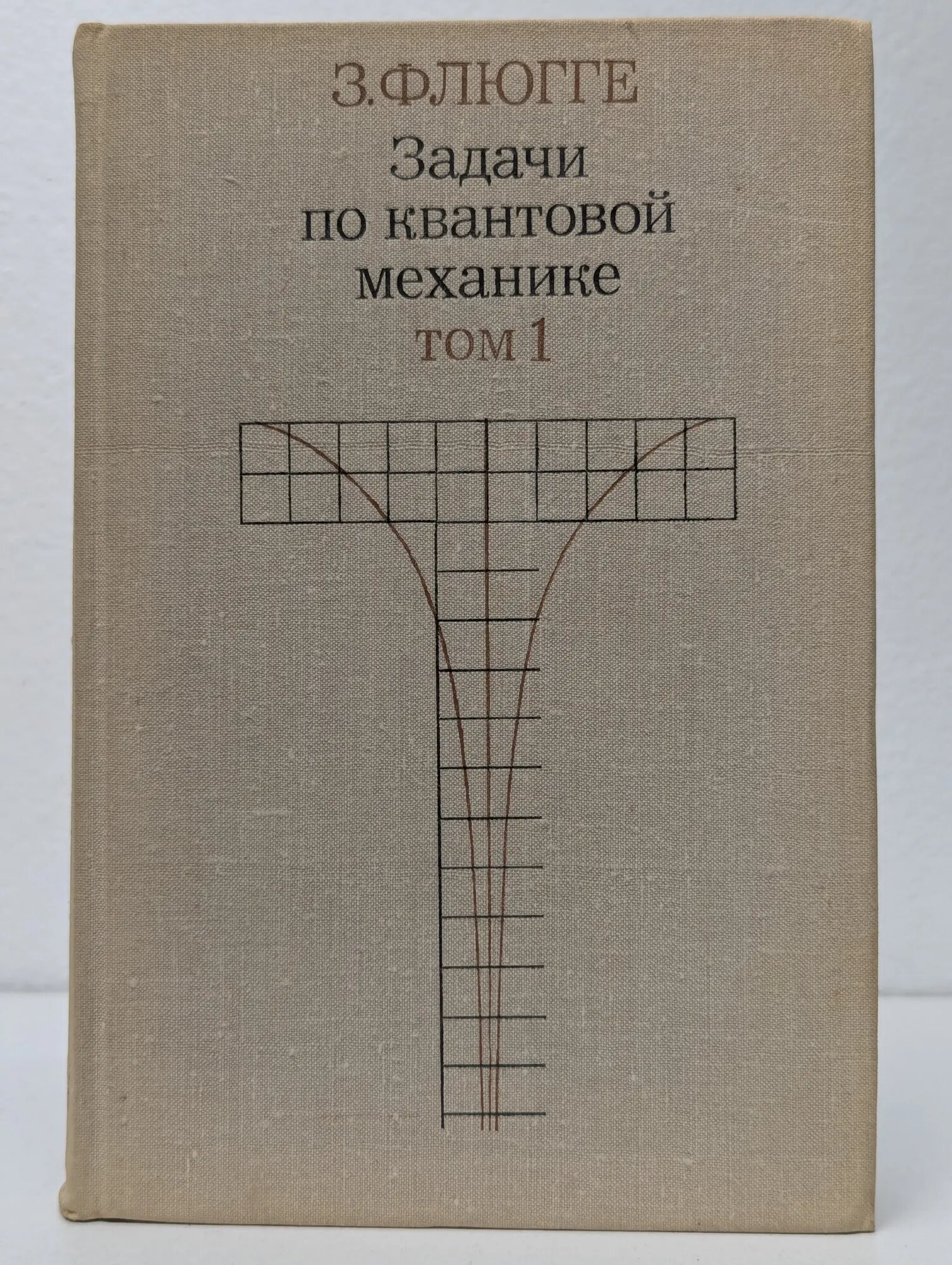 Задачи по квантовой механике. Том 1 Флюгге Зигфрид 1974