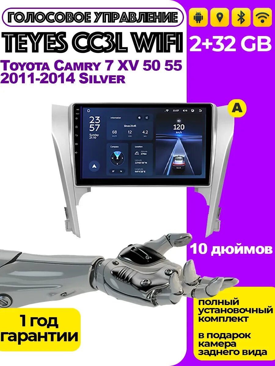 Магнитола CC3L WIFI Toyota Camry 7 XV 50 55 2011-2014 2/32Gb, Bluetooth, FM/AM, GPS