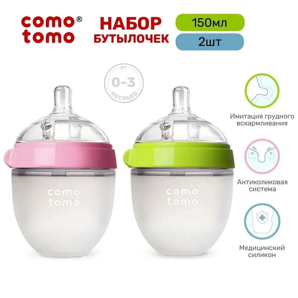 Набор зелено-розовых бутылочек Comotomo Natural Feel, бутылочка для новорожденных, антиколиковая, 150 мл