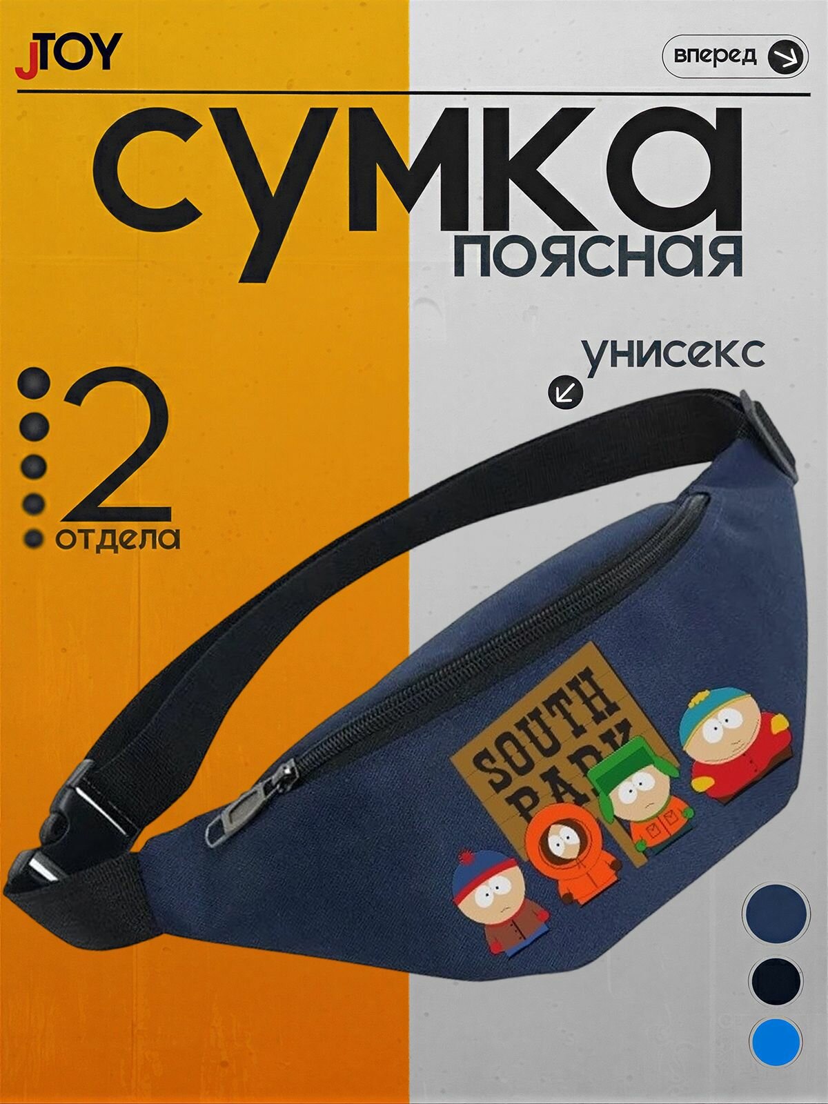 Сумка поясная