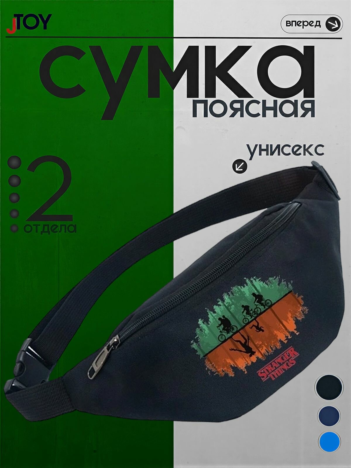 Сумка поясная