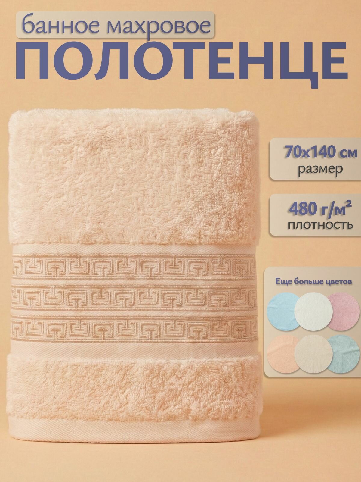 Полотенце махровое 70*140 большое банное сауна 7Я Китай 6806882 CARASSI