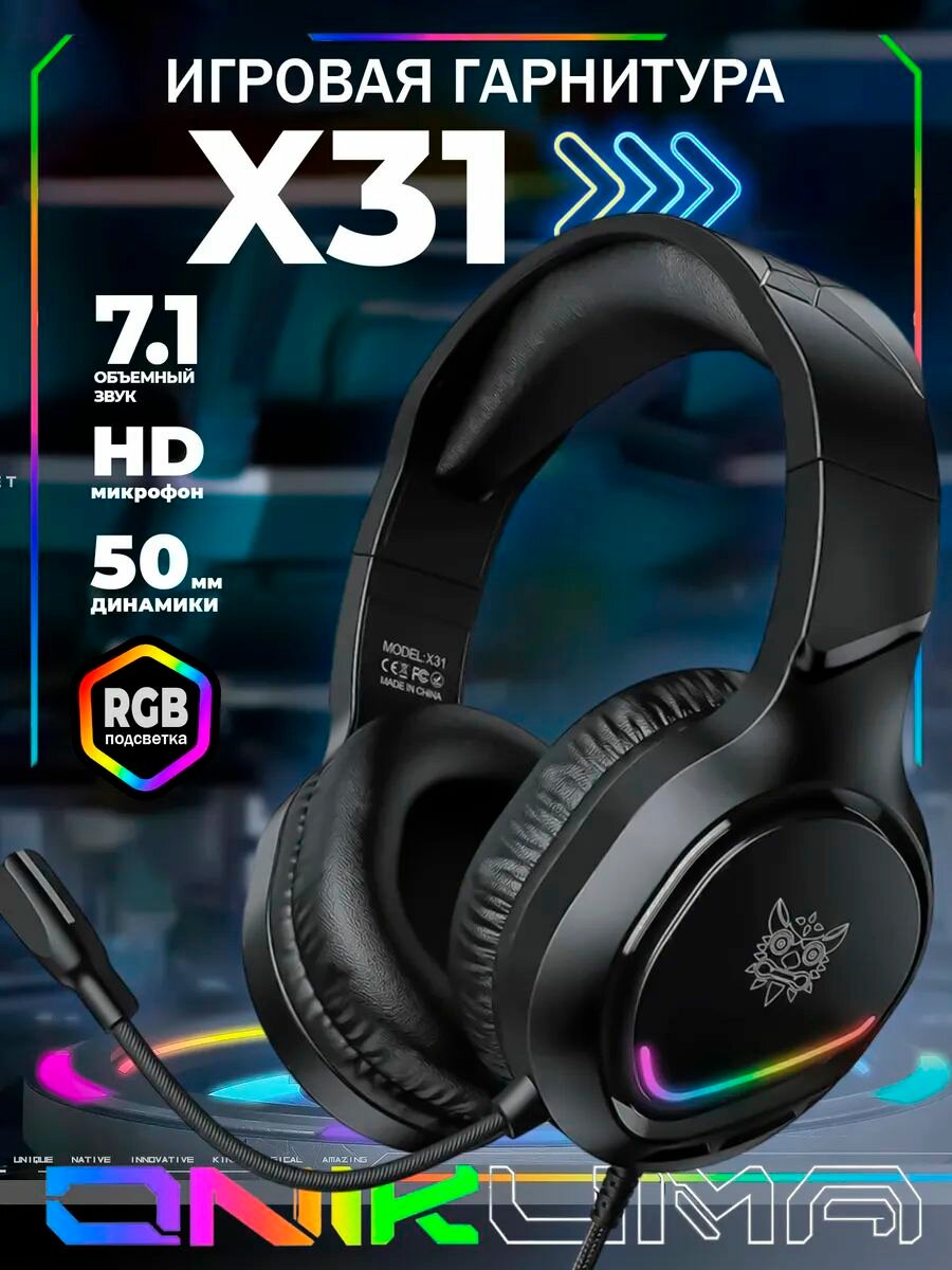 Игровые наушники проводные ONIKUMA X31 с микрофоном черные для компьютера USB Type-C