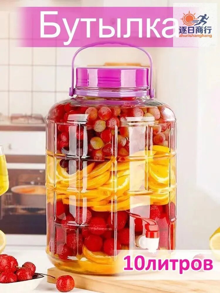 Бутылка для напитков 10 л, стеклянная банка для вина, кимчи, маринования