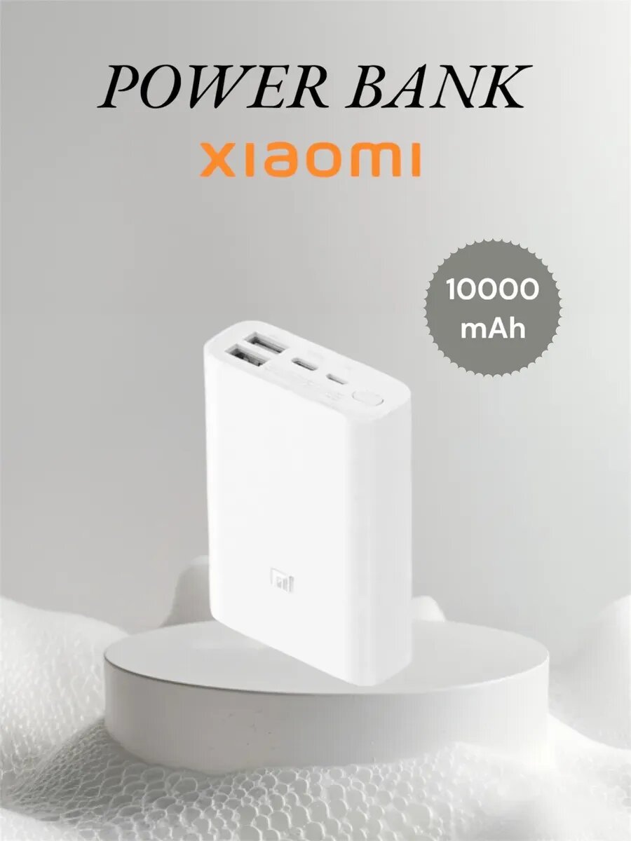 Внешний Аккумулятор Xiaomi Mi Power Bank Pocket Version, 10000mAh (PB1022ZM) белый