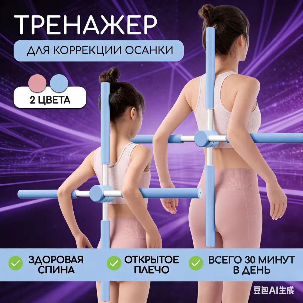 Тренажер для укрепления мышц спины с функцией коррекции осанки и грудного отдела, корректор осанки, корсет реклинатор, для взрослых и детей любого возраста голубой, Universal-Sale