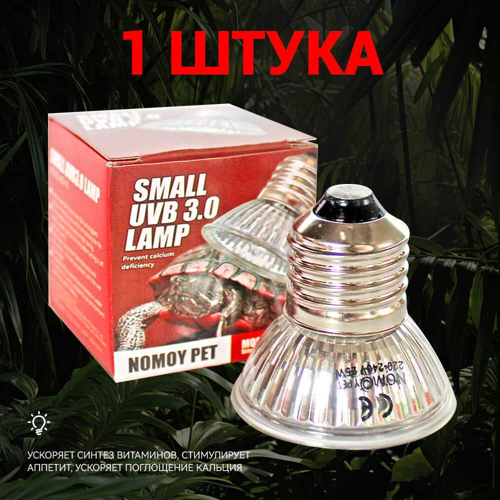 Лампочка для обогрева террариума ультрафиолетовая 75 Вт，UVA+UVB，для черепах и пресмыкающихся